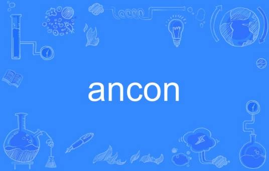 ancon_百度百科