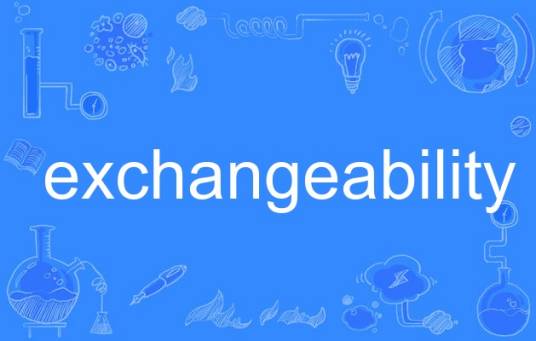 exchangeability_百度百科