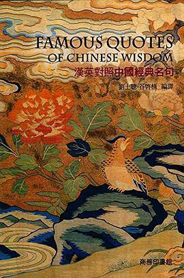 Famous Quotes of Chinese Wisdom_百度百科