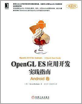OpenGL ES应用开发实践指南_百度百科