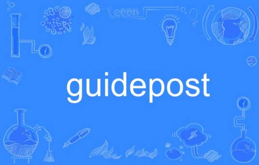 guidepost_百度百科