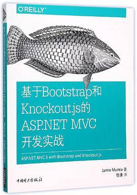 基于Bootstrap和Knockout.js的ASP.NET MVC开发实战_百度百科