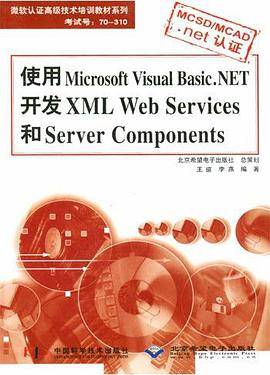 使用Microsoft Visual Basic.NET开发XML Web Services和Server Components_百度百科