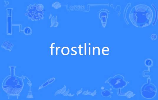 frostline_百度百科