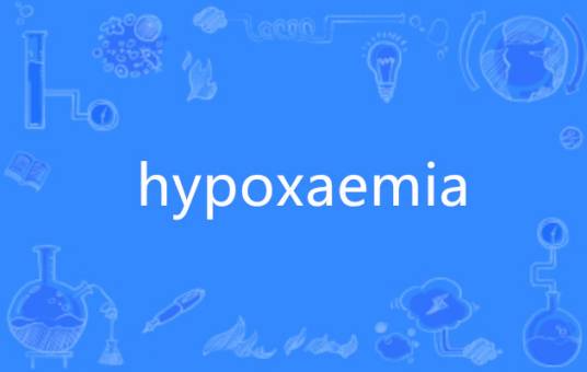 hypoxaemia_百度百科
