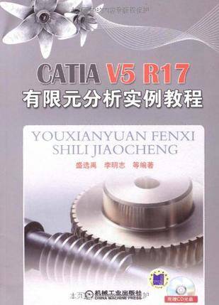 CATIA V5 R17有限元分析实例教程_百度百科