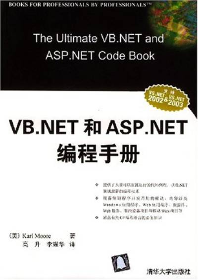 VB.NET和ASP.NET编程手册_百度百科