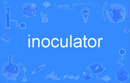 inoculator_百度百科