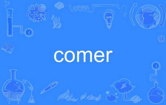 comer（英语单词）_百度百科