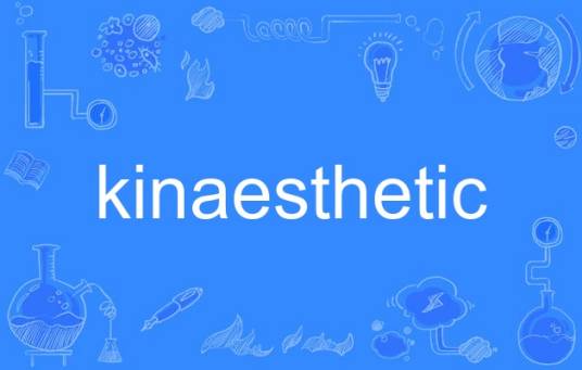 kinaesthetic_百度百科
