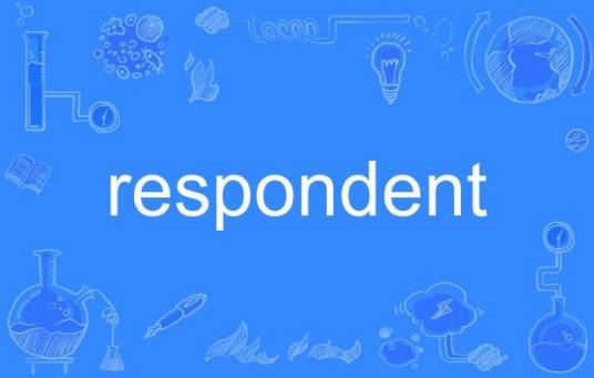 respondent（英语单词）_百度百科