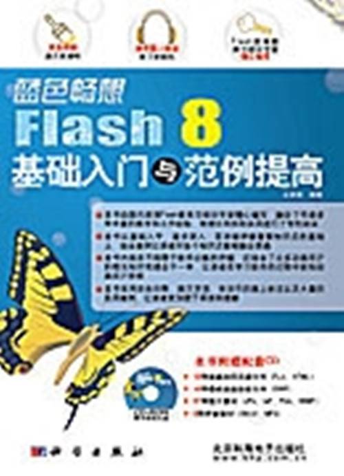 Flash 8基础入门与范例提高_百度百科