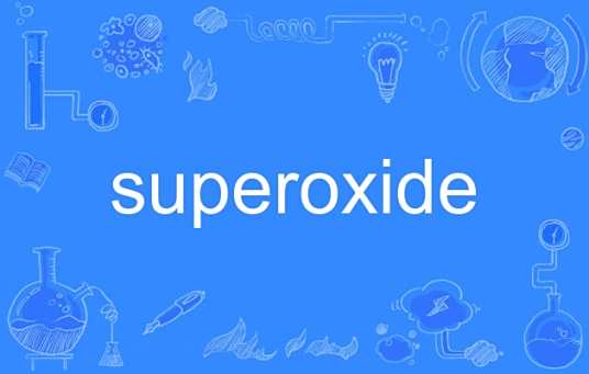superoxide_百度百科