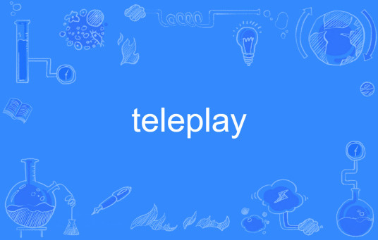 teleplay_百度百科