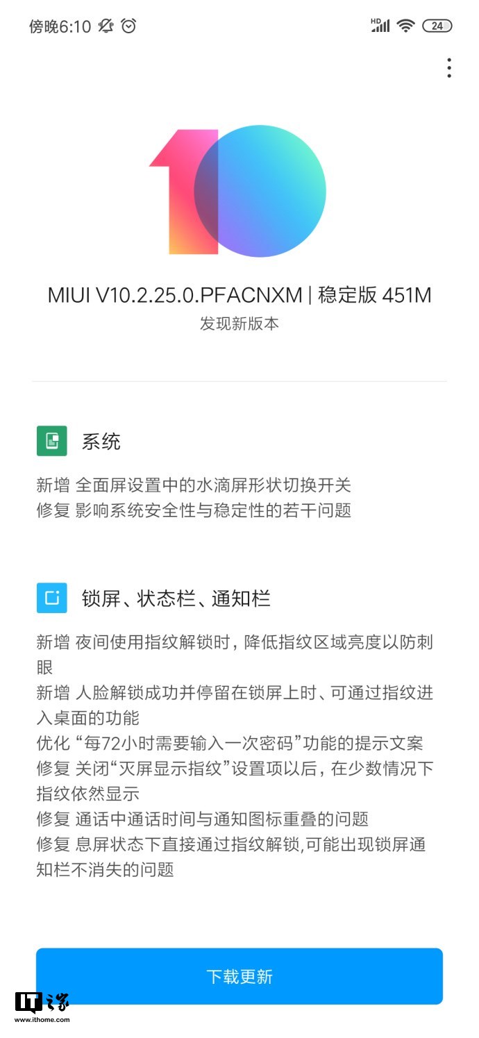 小米9推送MIUI 10稳定版：水滴屏形状切换，夜间指纹区域低亮_百科TA说