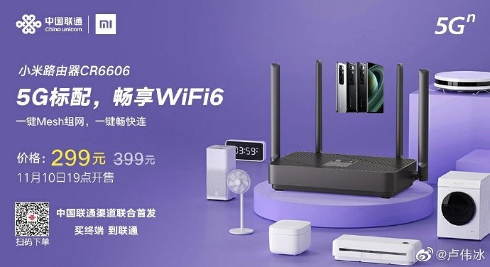 小米WiFi 6路由器CR6606仅需299元，卢伟冰：性价比之王_百科TA说