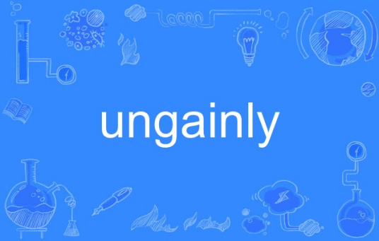ungainly_百度百科