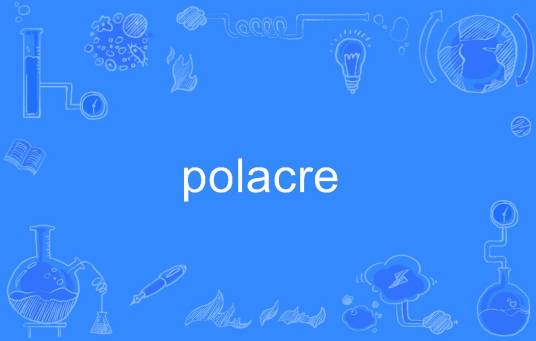 polacre_百度百科