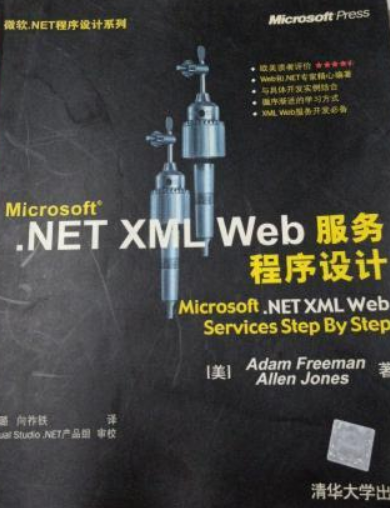 MICROSOFT .NET XML WEB服务程序设计_百度百科