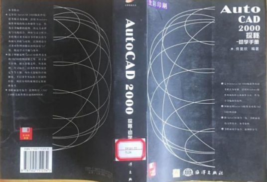 Auto CAD 2000 探秘_百度百科