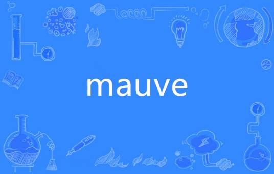 MAUVE（法语单词）_百度百科