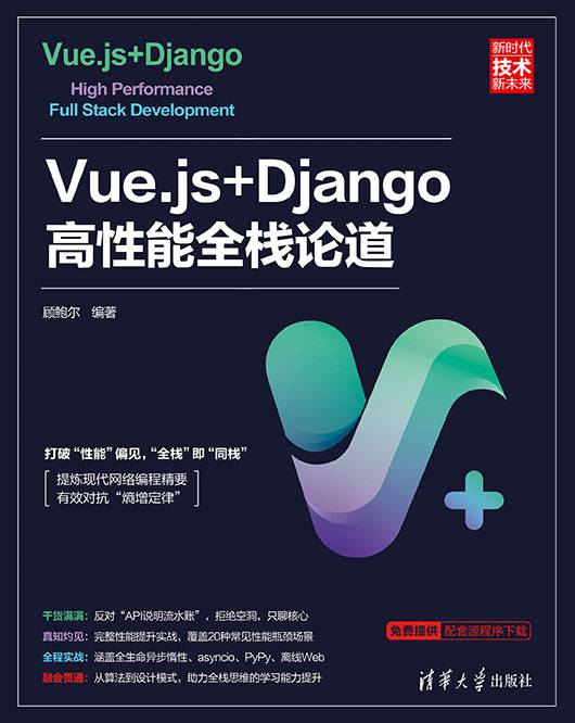 Vue.js+Django高性能全栈论道_百度百科