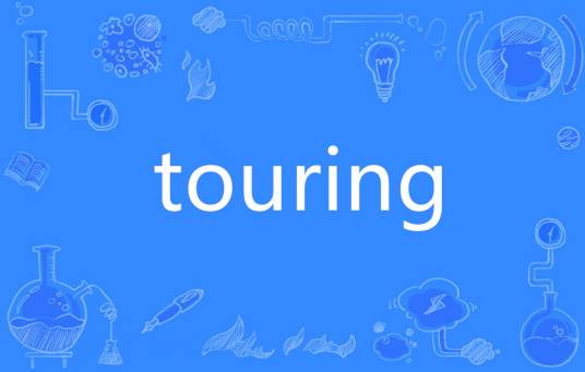 Touring（英语单词）_百度百科