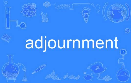 adjournment_百度百科