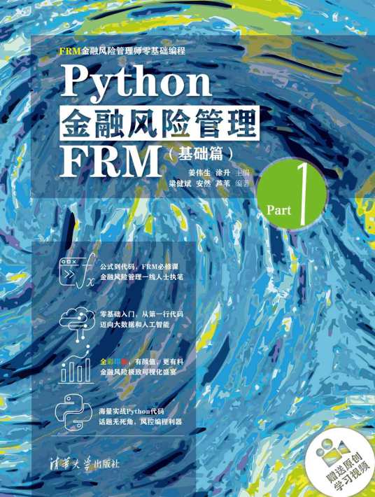 Python金融风险管理FRM（基础篇）_百度百科