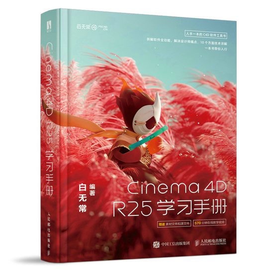 Cinema 4D R25学习手册_百度百科