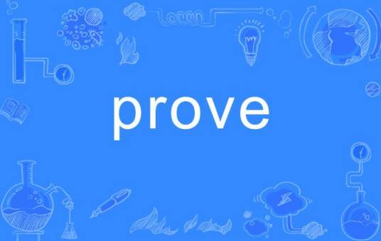 prove（英语单词）_百度百科