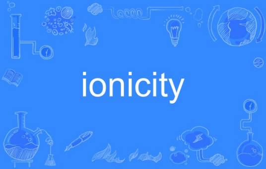 ionicity_百度百科