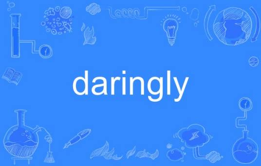 daringly_百度百科