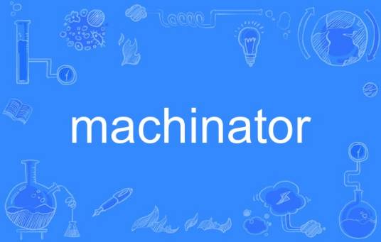 machinator_百度百科