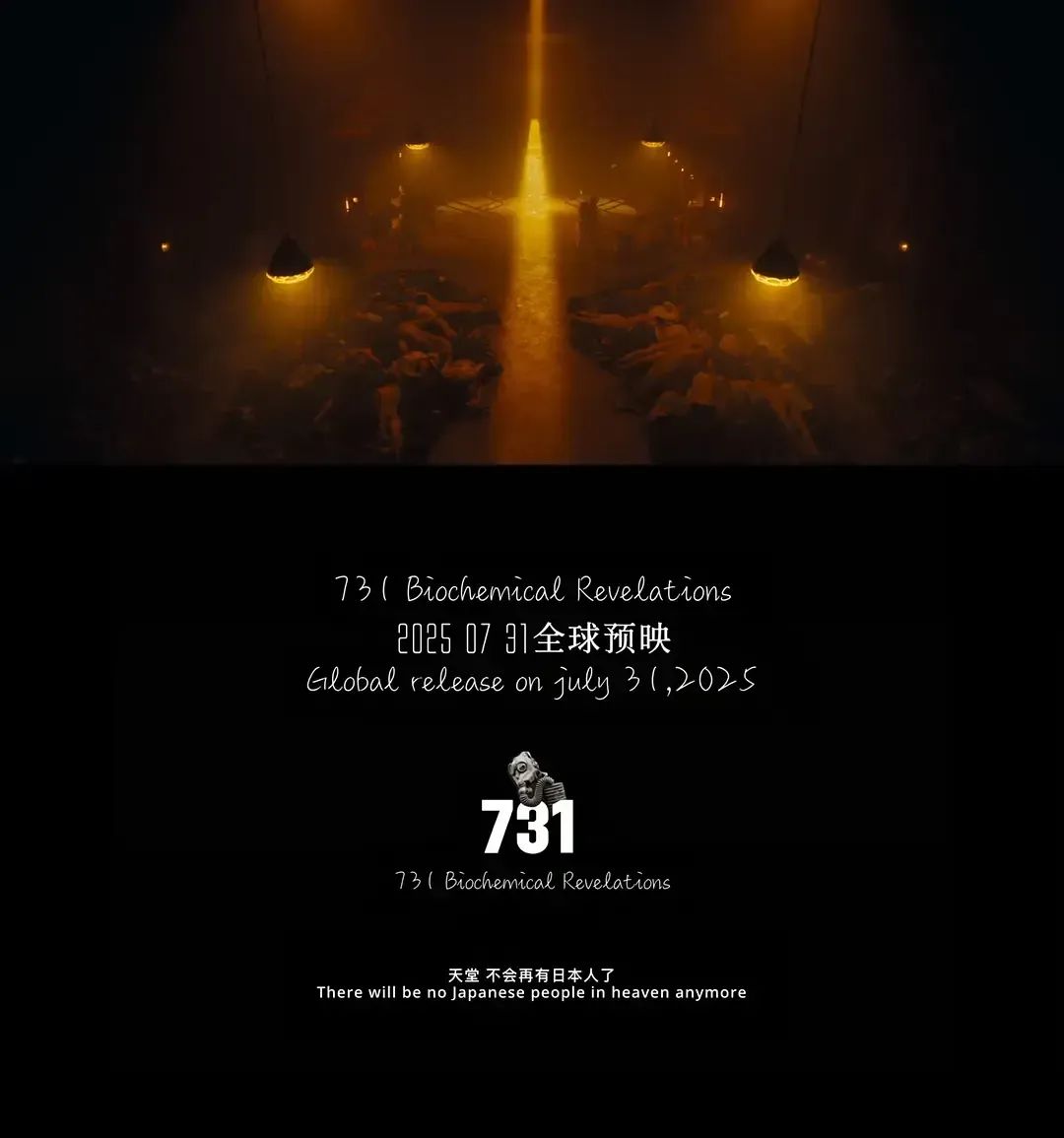 电影《731》未上映就被人举报？背后真相令人愤慨！_百科TA说