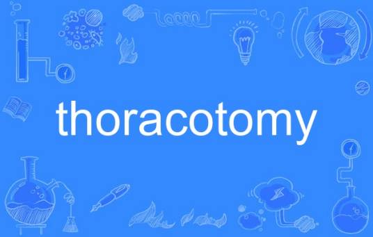 thoracotomy_百度百科