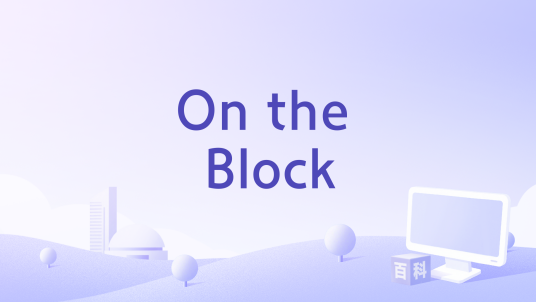 On the Block_百度百科
