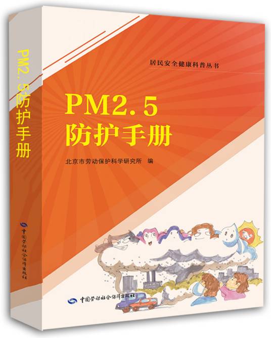 PM2.5防护手册_百度百科