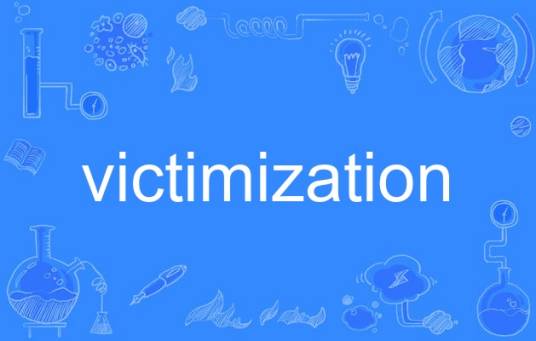 victimization_百度百科