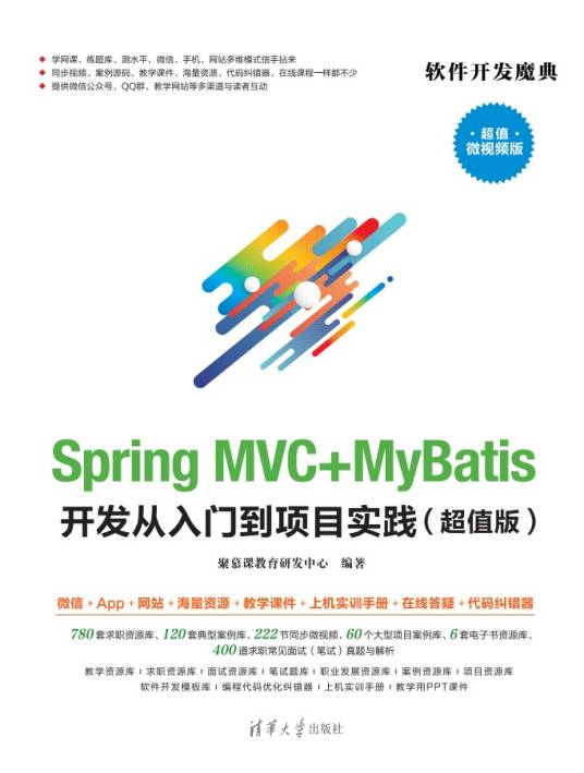Spring MVC+MyBatis开发从入门到项目实践_百度百科