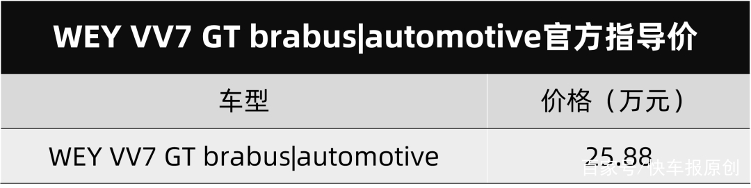 运动范再加倍，WEY VV7 GT巴博斯版卖25.88万元_百科TA说