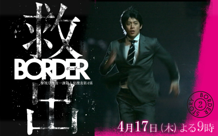 border（日本2014年桥本一、波多野贵文执导的电视剧）_百度百科