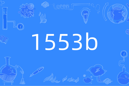 1553b_百度百科