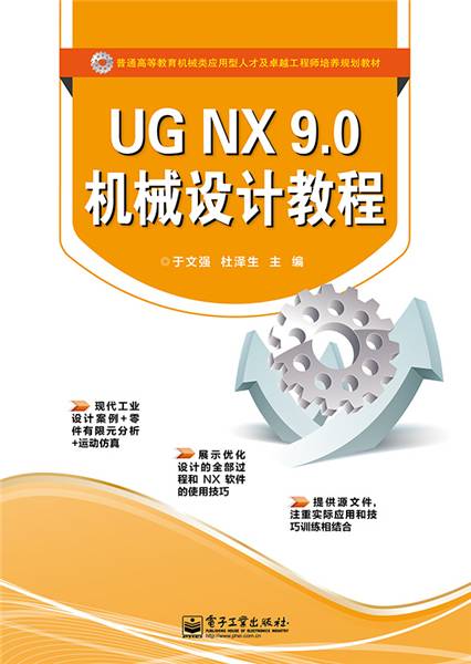 UG NX 9.0 机械设计教程_百度百科