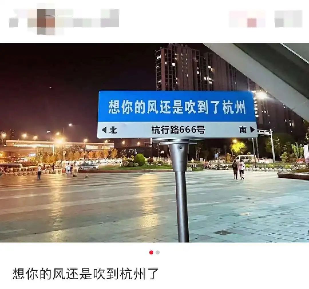 “我在xx很想你”路牌，我忍你很久了 百科ta说