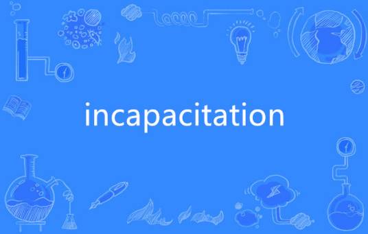 incapacitation_百度百科