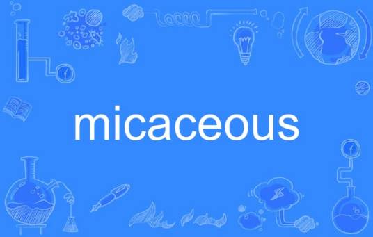 micaceous_百度百科