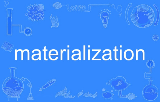 materialization_百度百科