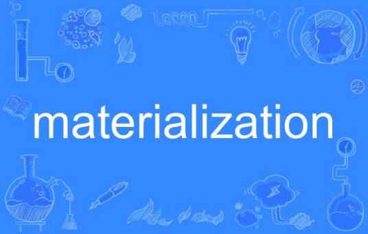 materialization_百度百科