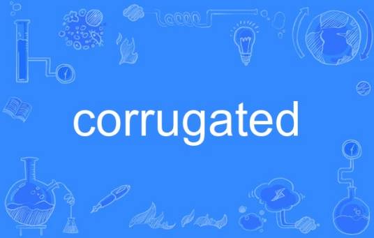 corrugated_百度百科